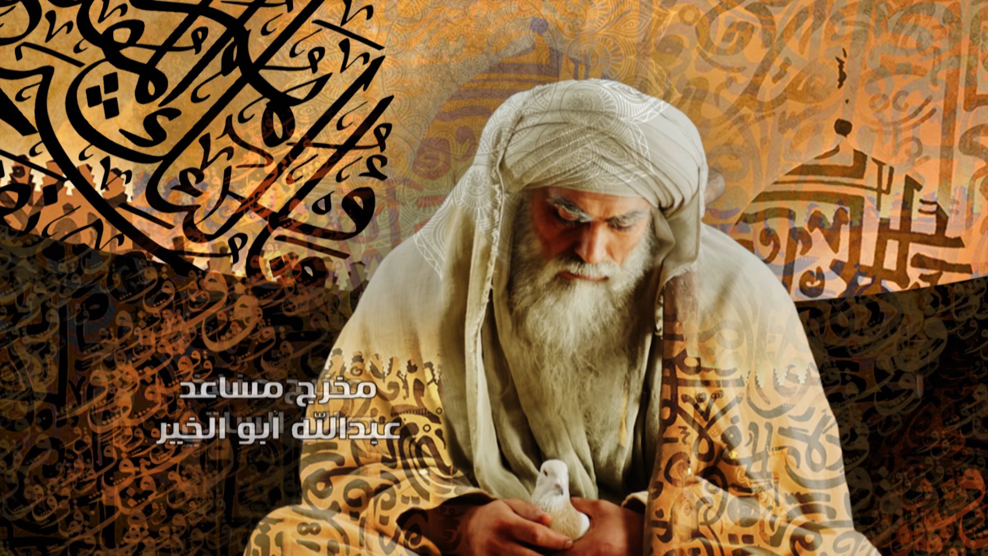 The Imam, Ahmad Bin Hanbal - Alchemiya