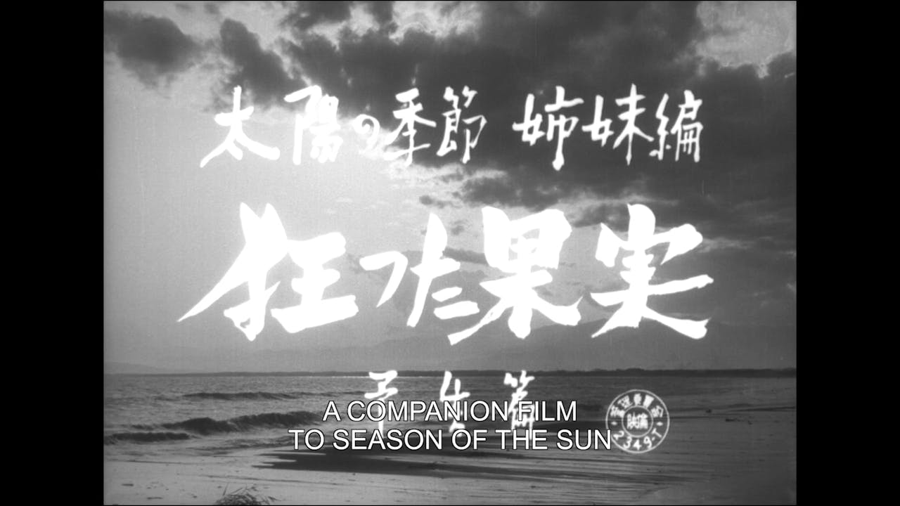 Crazed Fruit - Trailer - The Criterion Channel