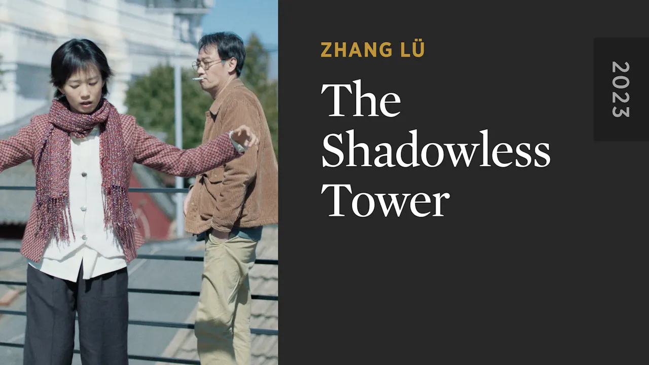 The Shadowless Tower - The Criterion Channel