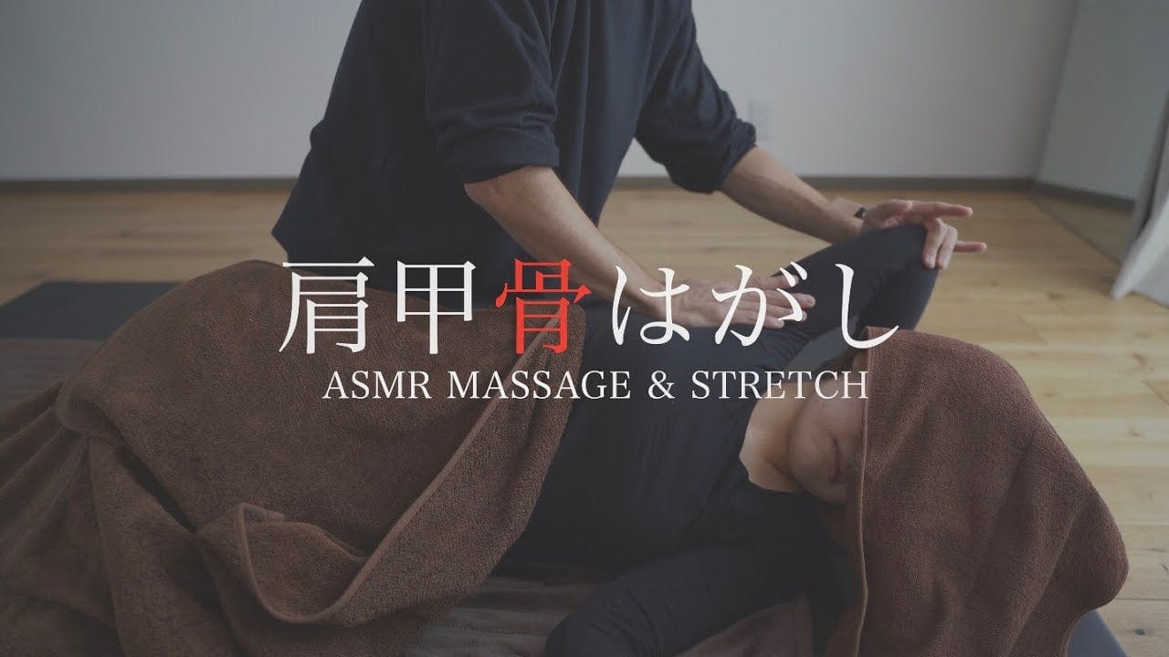 ASMR Shoulder Massage & Stretch for Relax｜#YukamiMassage - JAPANESE ...