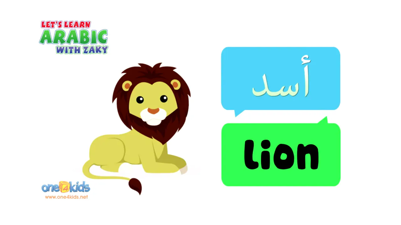 Learn Animals in Arabic - One4Kids TV