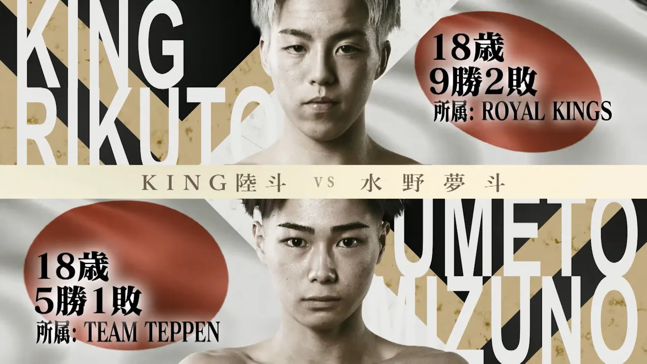 King Rikuto vs Yumeto Mizuno RIZIN Landmark 12 - RIZIN.TV