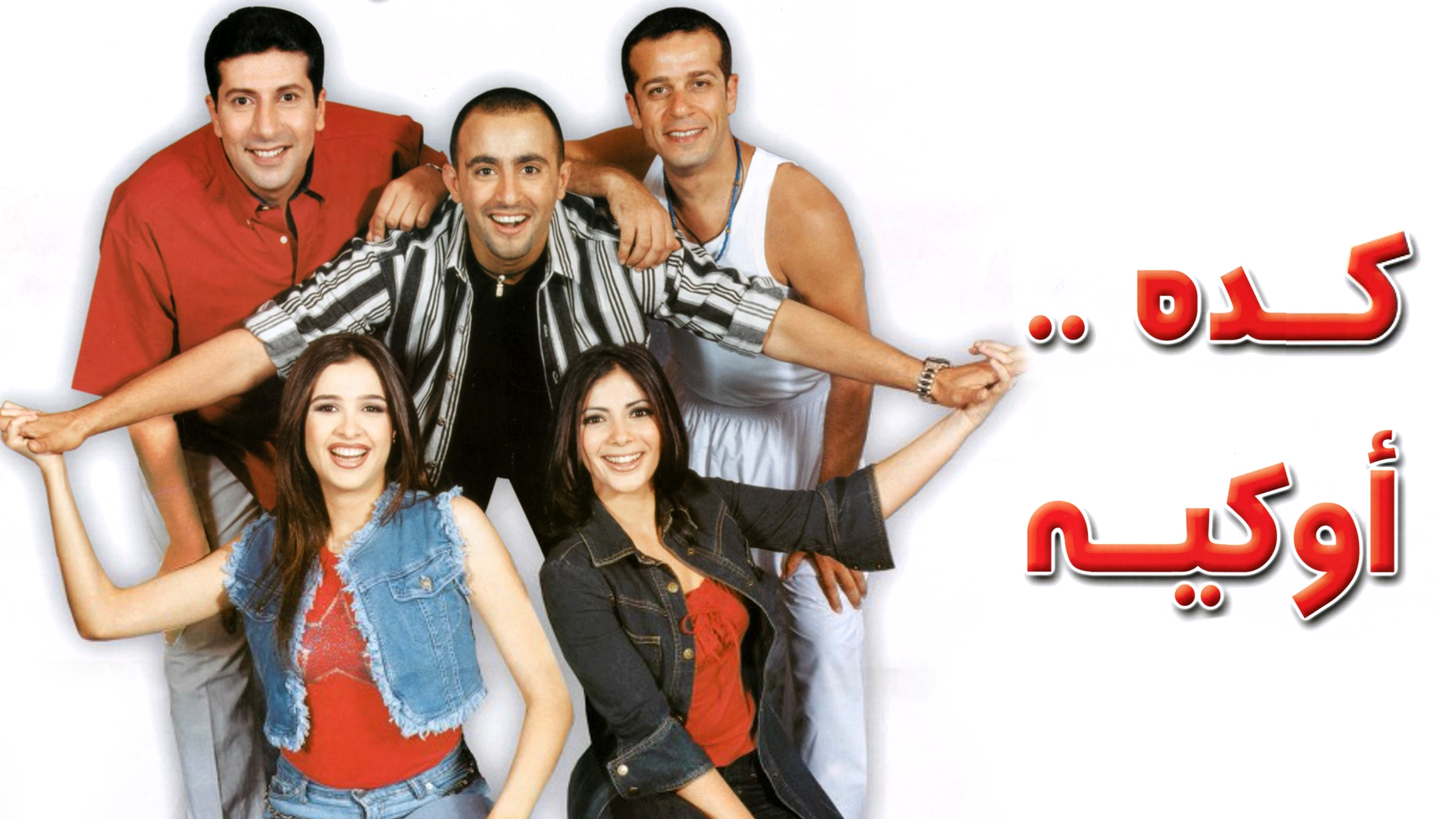 Keda OK - Rotana+ Arabic TV