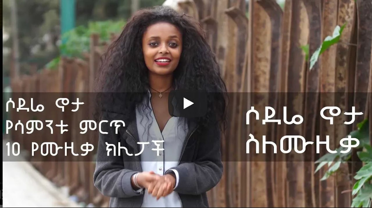 Sodere Top 10 Music Show 2 - Sodere Ethiopian movies