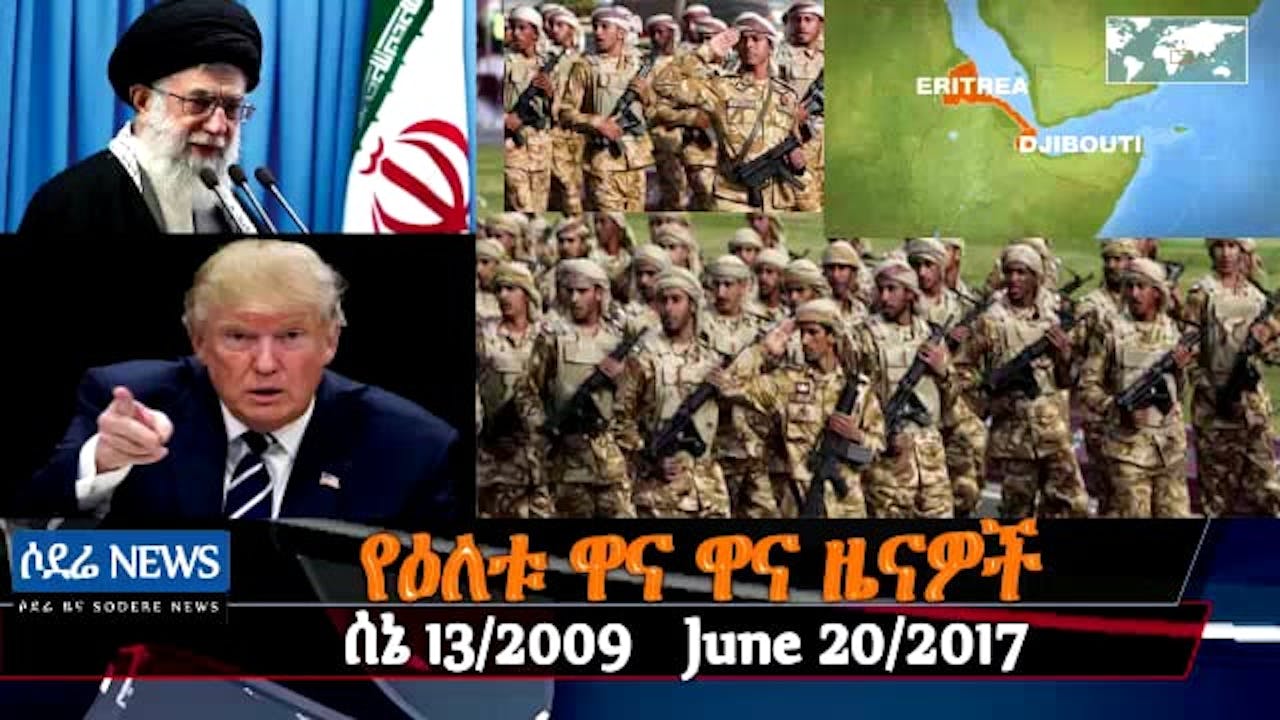 Sodere TV news June 21 2017 - Sodere Ethiopian movies