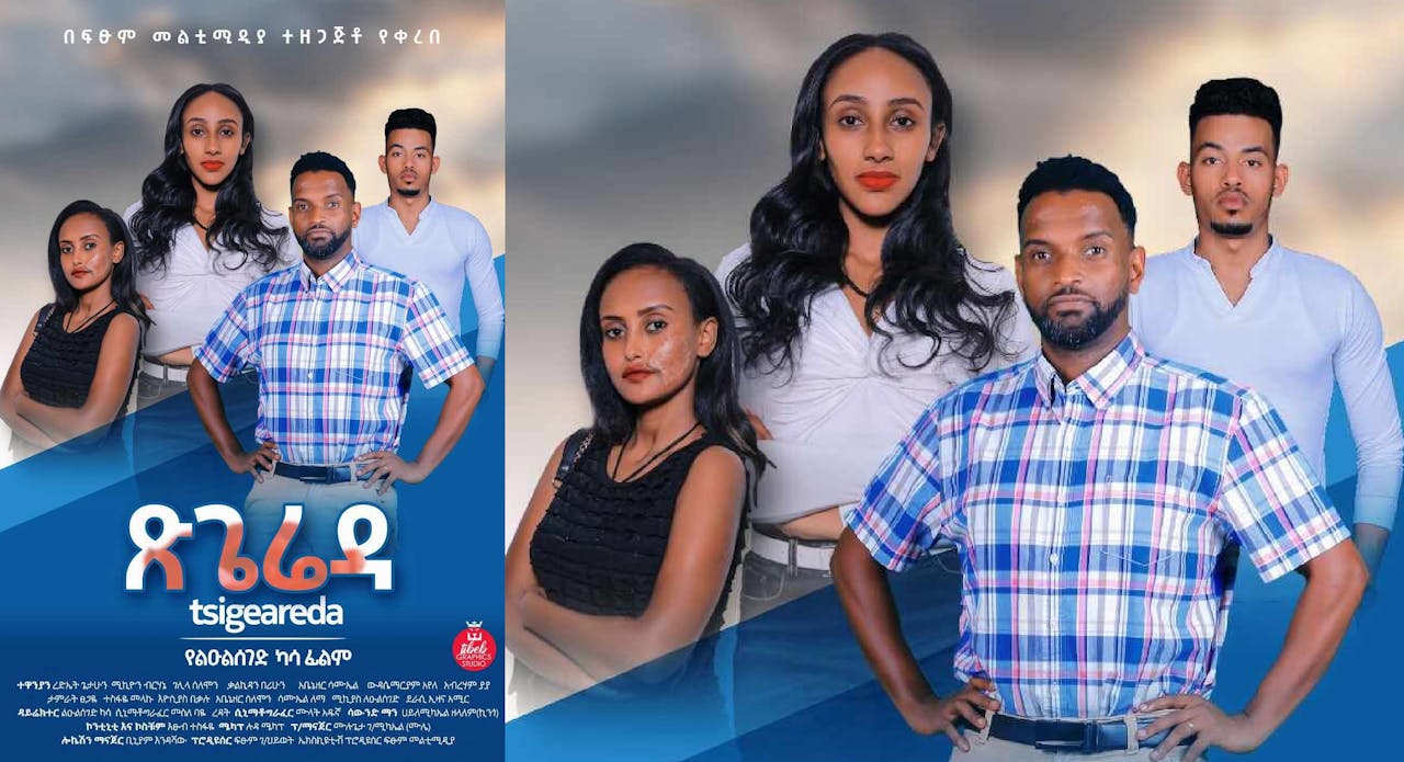 ጽጌሬዳ Tsegereda Ethiopian film trailer - Sodere Ethiopian movies