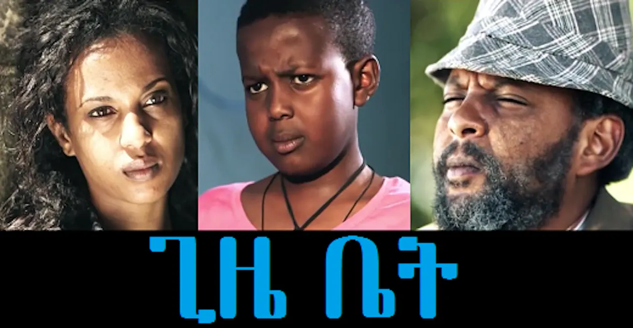 Gize Bet - Sodere Ethiopian movies