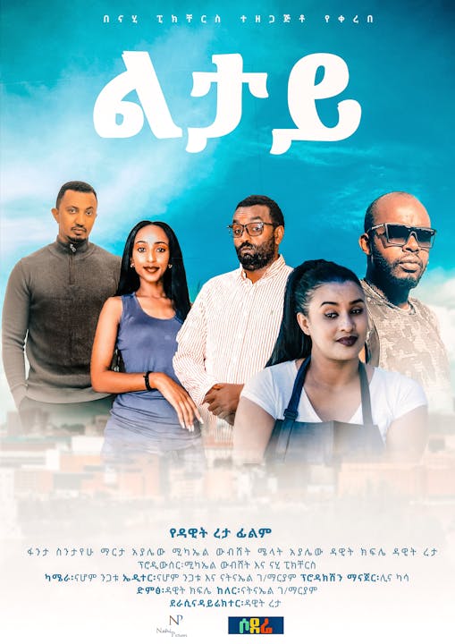 ልታይ ፊልም Litay Ethiopian film Trailer - Sodere Ethiopian movies