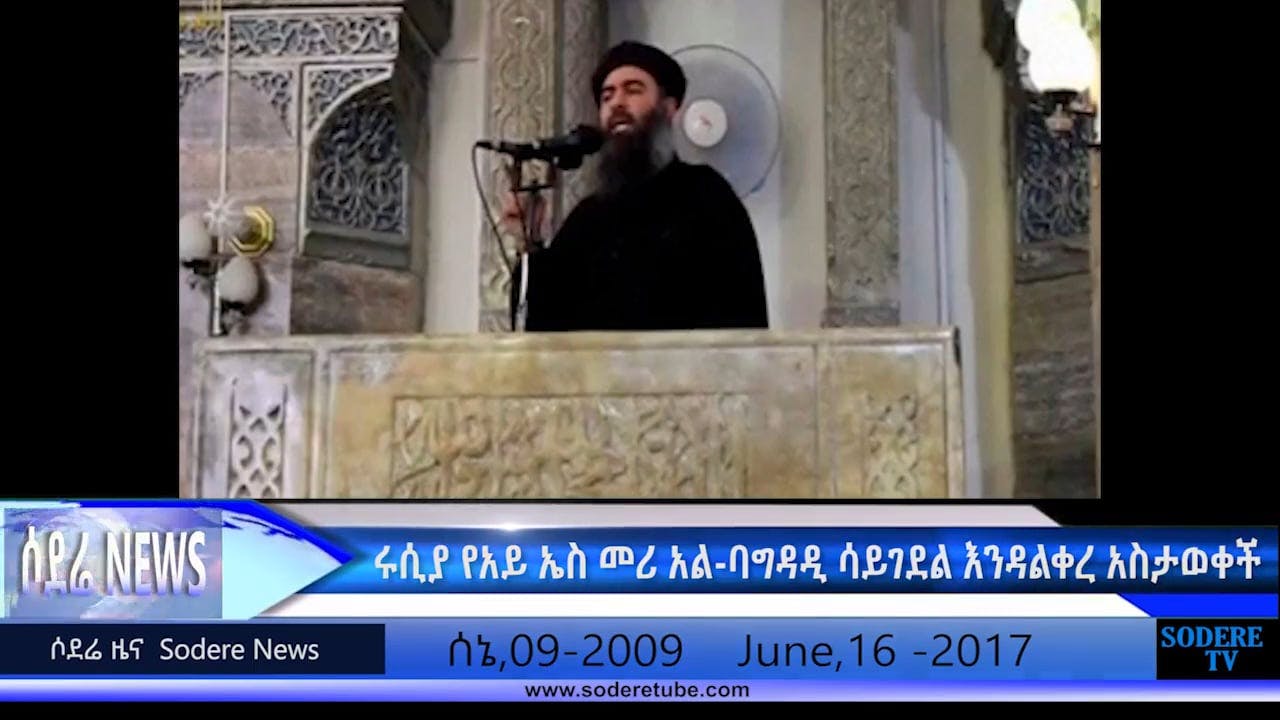 Sodere Tv news June 16, 2017 - Sodere Ethiopian movies