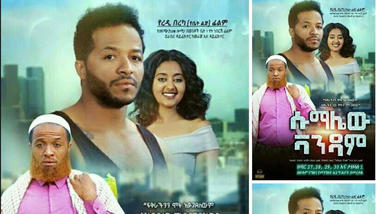 Somalew Vandam ሶማሌው ቫንዳም trailer - Sodere Ethiopian movies