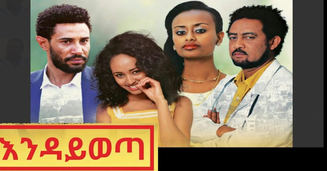 እንዳይወጣ Endayweta - Classic Movies 1 - Sodere Ethiopian movies