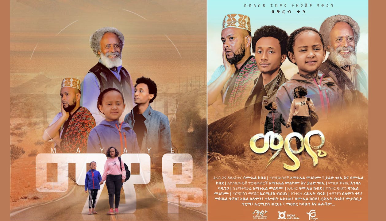 ማያዬ ፊልም Mayaye Ethiopian film 2021 - Sodere Ethiopian movies