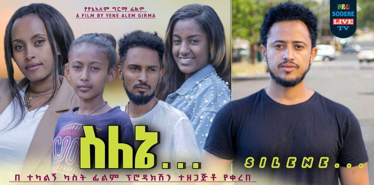 Sele Ene Trailer ስለኔ ትሪለር - Sodere Ethiopian movies