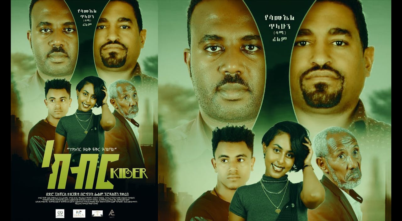 ክብር Kiber Ethiopian film 2021 - Sodere Ethiopian movies