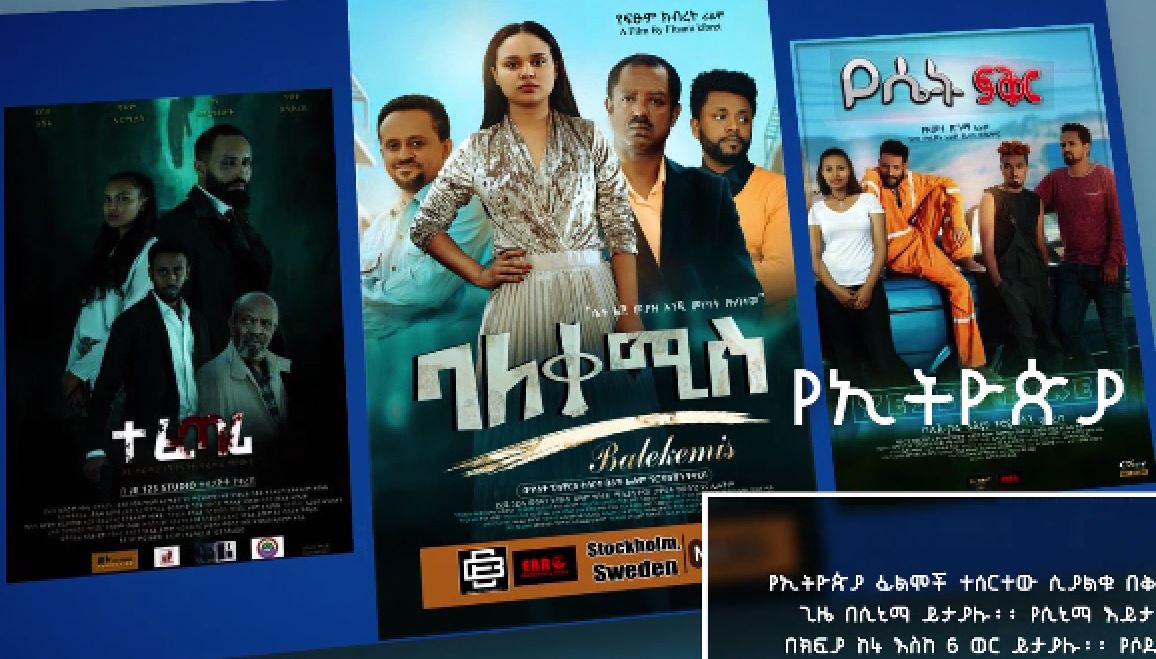 New Release 1 - Sodere Ethiopian movies