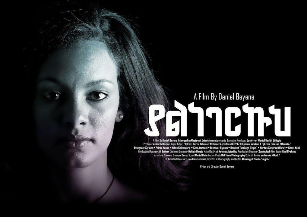 ያልነገርኩህ Kalnegerkuh Ethiopian film Trailer - Sodere Ethiopian movies