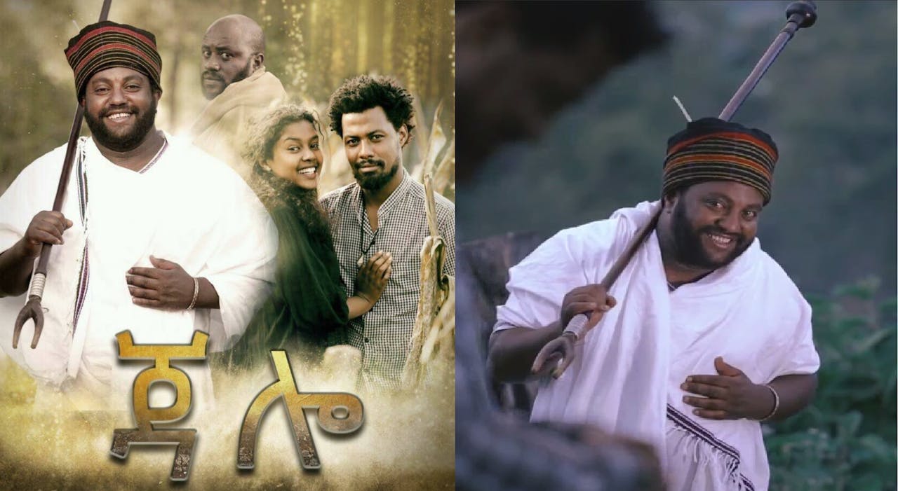 ጃሎ Jalo Trailer - Trailers and Clips - Sodere Ethiopian movies