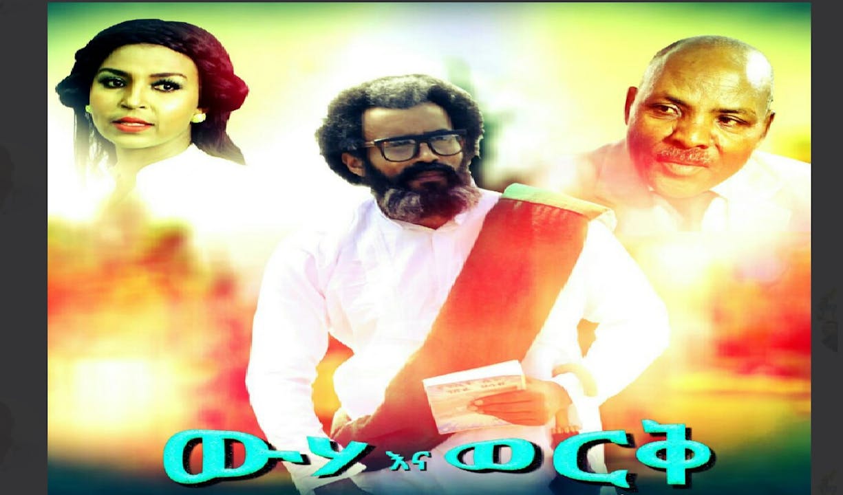 Weha Ena Werk – Girum Ermias new movie coming soon - Trailers and Clips ...