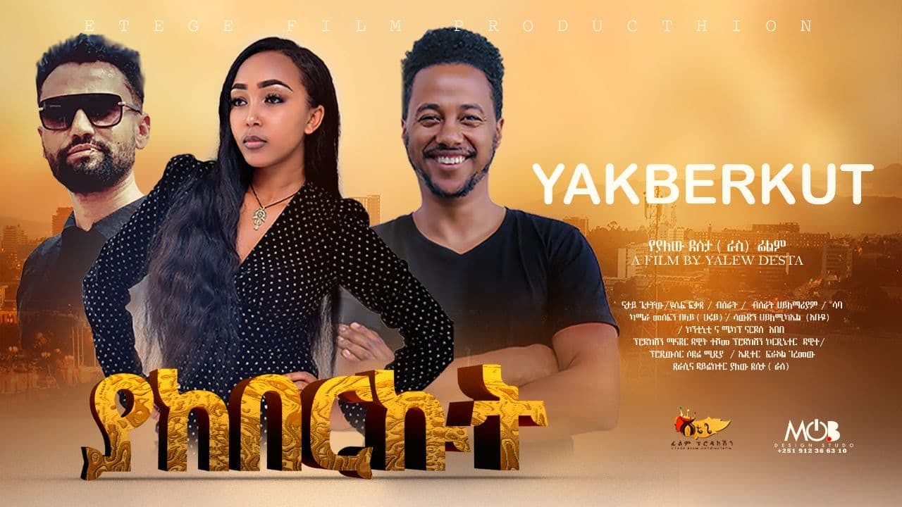 ያከበርኩት Yakeberkut Ethiopian film 2021 - Sodere Ethiopian movies