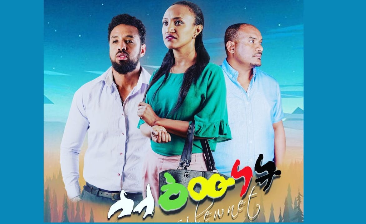 ስለእውነት Sele Ewnet Ethiopian film - Sodere Ethiopian movies