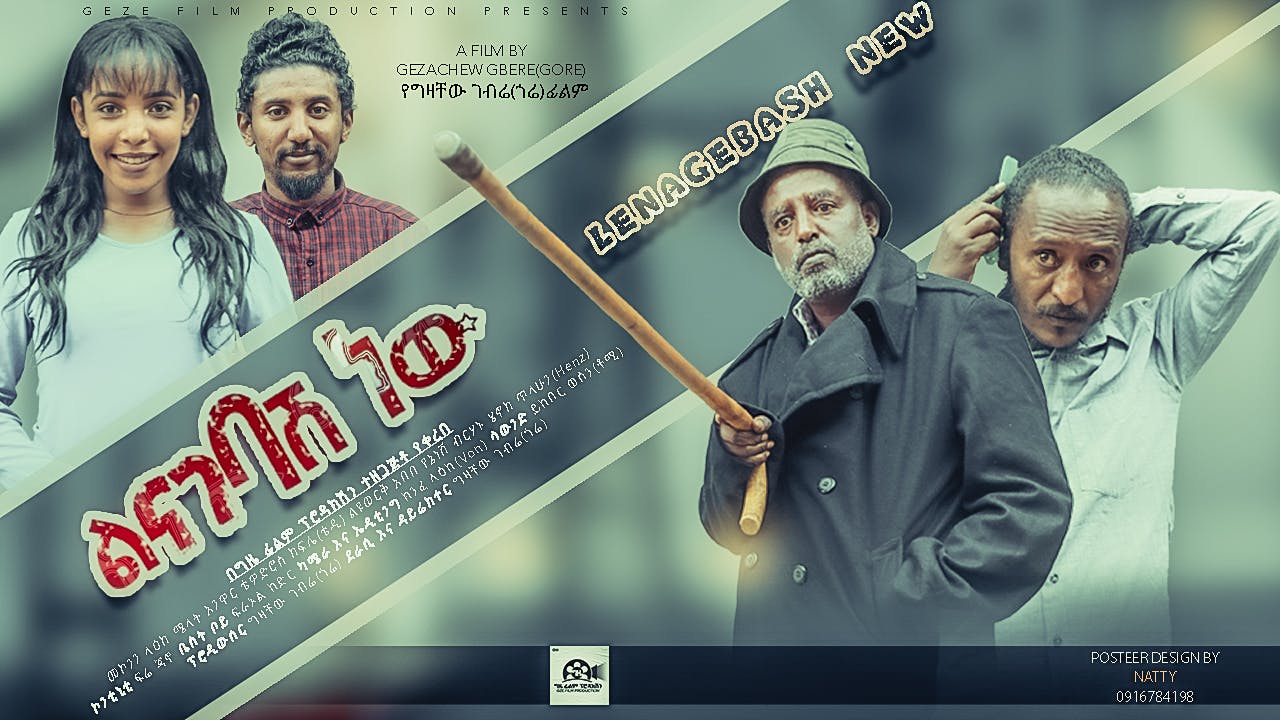 ልናገባሽ ነው Linagebash New Ethiopian film 2022 - Sodere Ethiopian movies