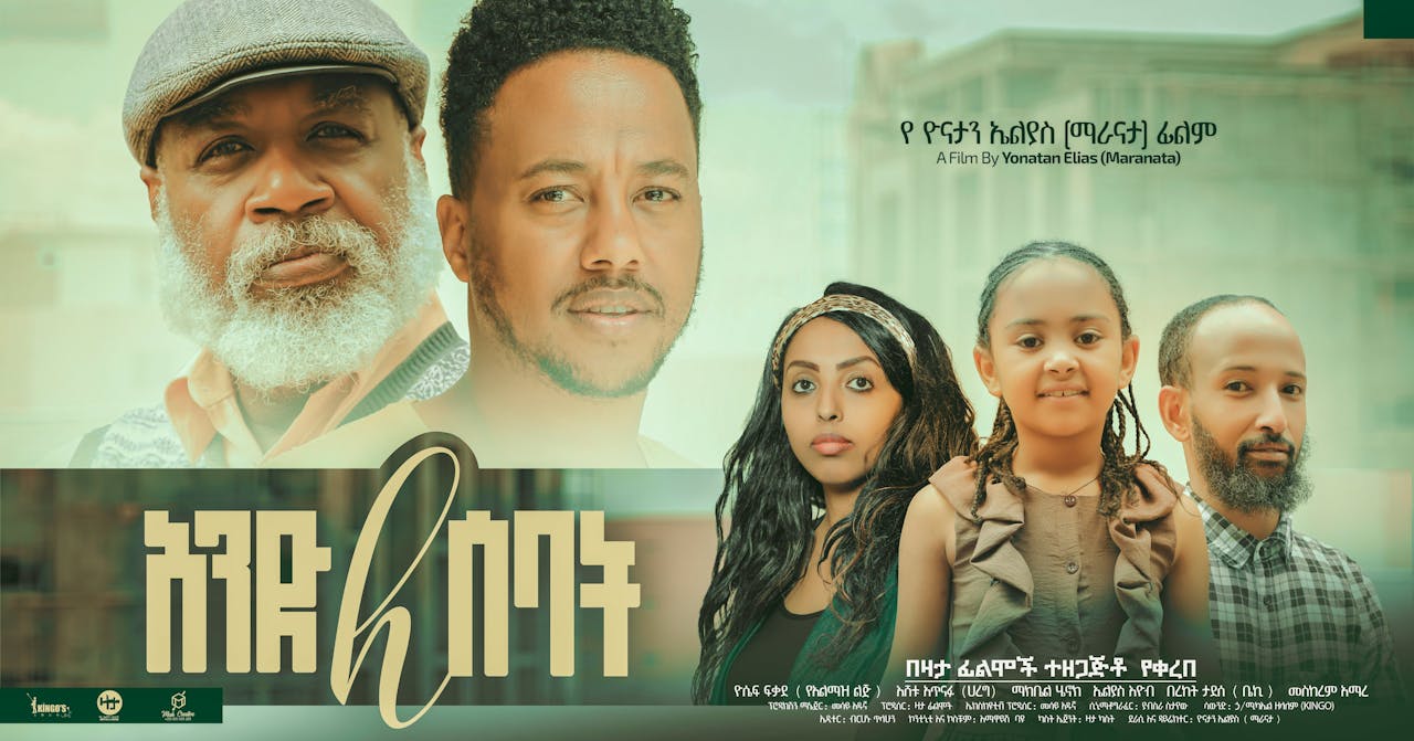 አንድ ለ ሰባት And Le Sebat - Sodere Ethiopian movies