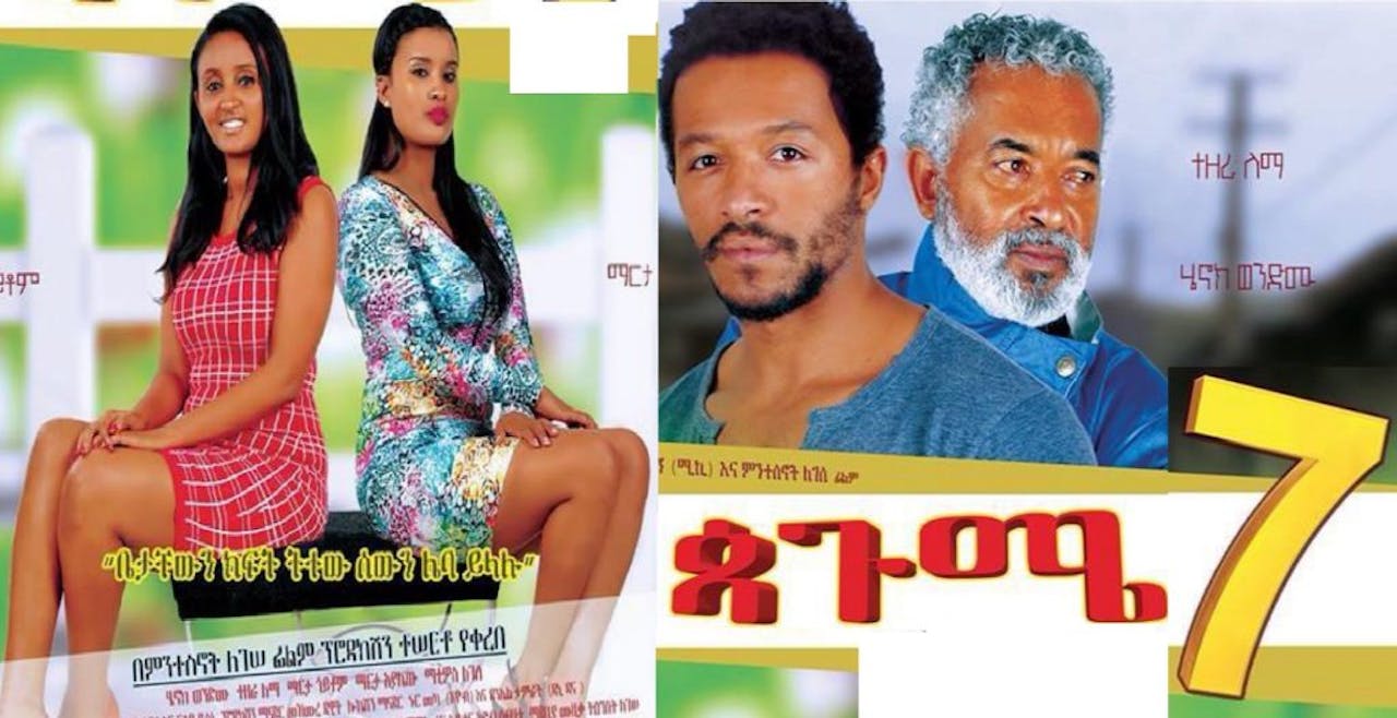 Pagume 7 - Sodere Ethiopian movies