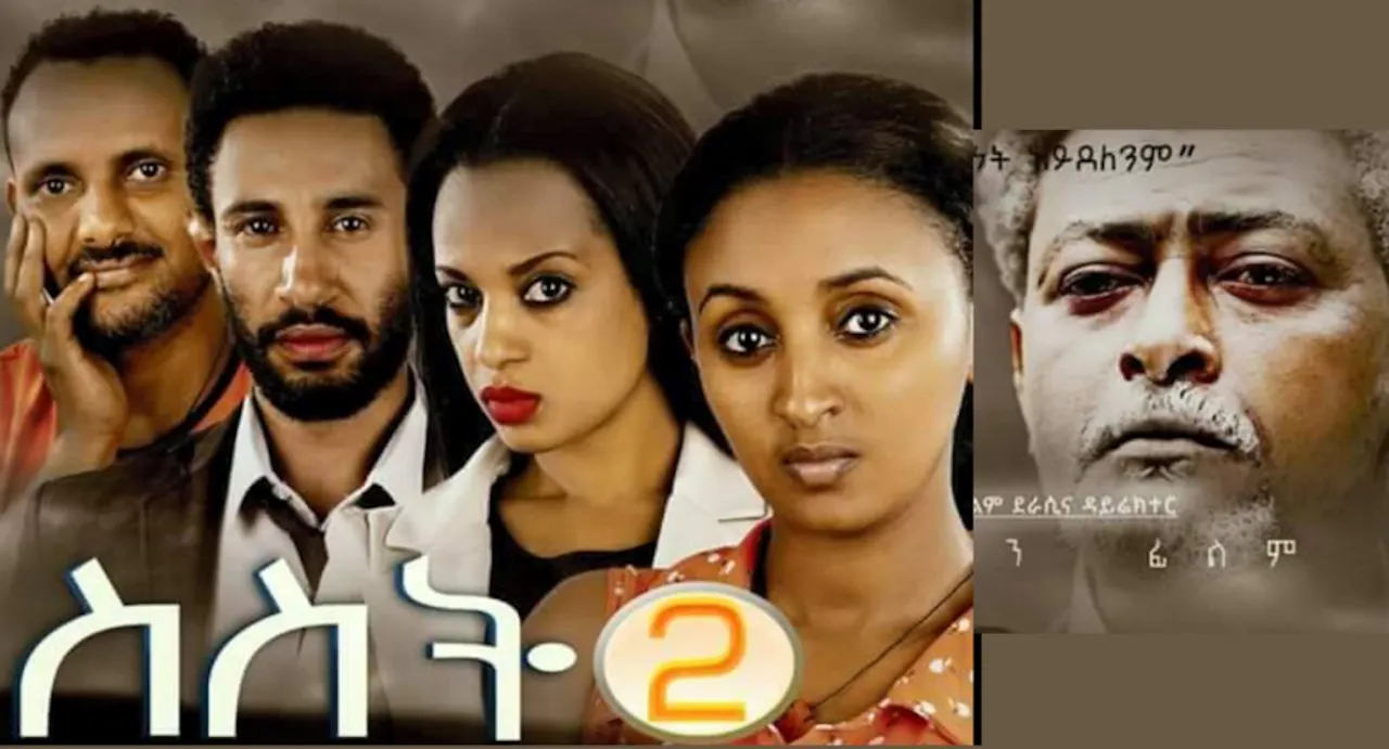 Sisit 2 - Sodere Ethiopian movies