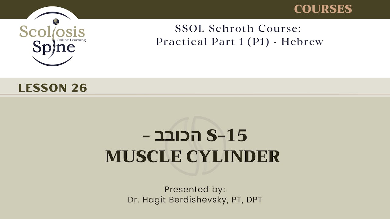 S-15 הכובב - MUSCLE CYLINDER - SSOL-GLOBAL