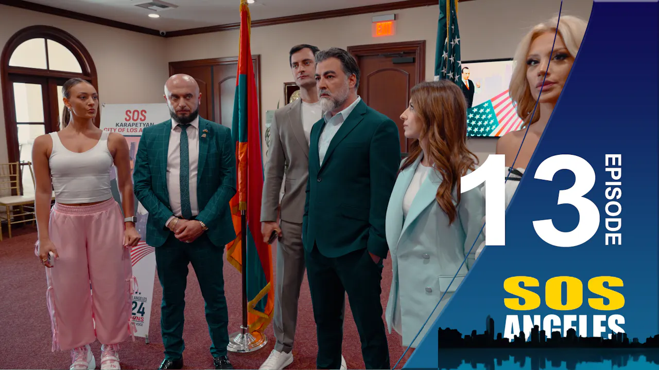SOS Angeles 13 - ՍՈՍ Անջելես 13 - Season 1 - Armflix | Largest Armenian ...