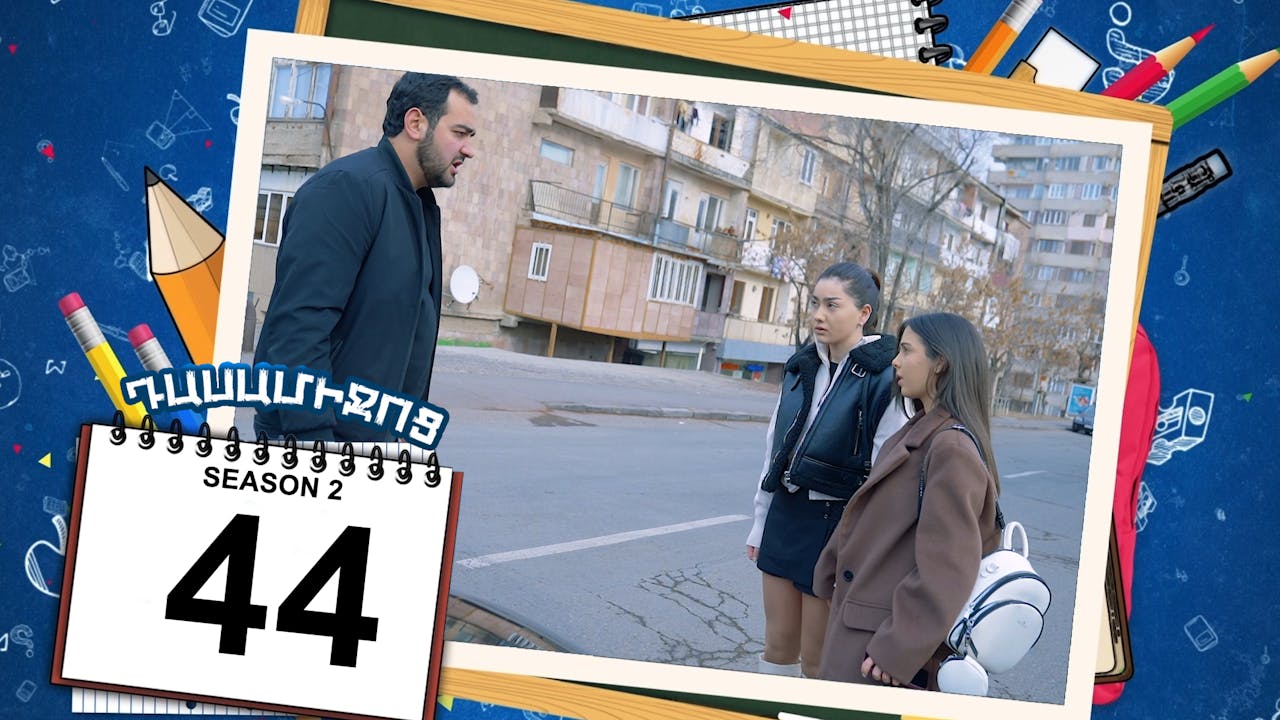 Class Break 2 Episode 44 - Դասամիջոց 2 սերիա 44 - Season 1 - Armflix | Largest Armenian Movies ...