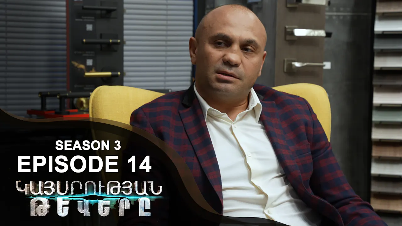 Empire Wings 3 - Episode 14 - Season 1 - Armflix | Largest Armenian ...