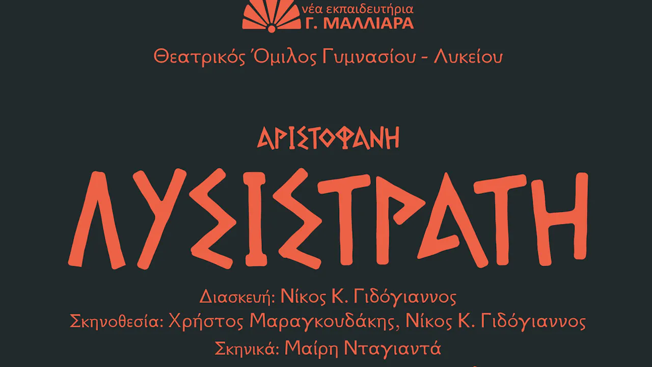 ΝΕΑ ΕΚΠΑΙΔΕΥΤΗΡΙΑ Γ. ΜΑΛΛΙΑΡΑ