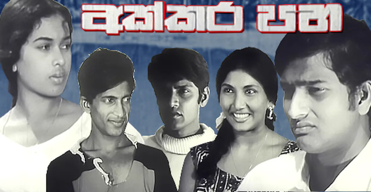 Akkara Paha - VOD.LK