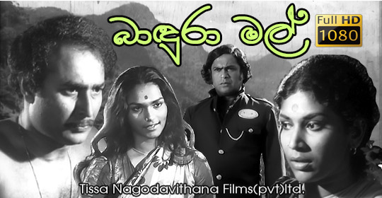 Bandura Mal Sinhala Film (HD) - VOD.LK