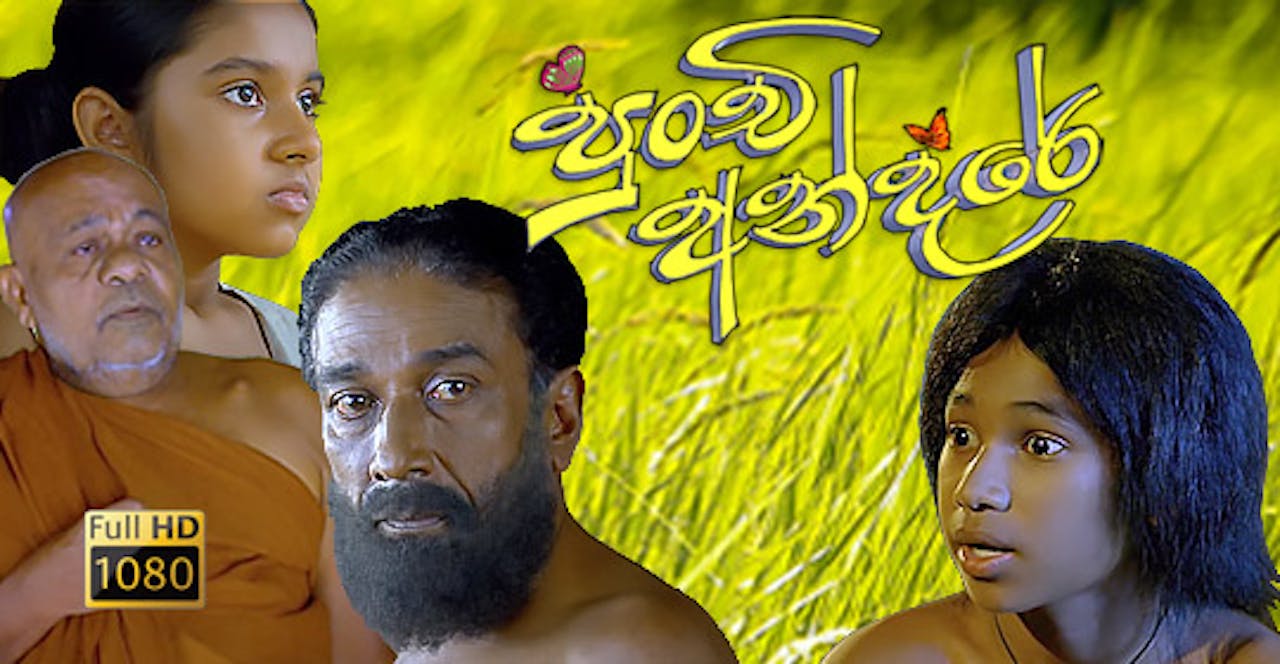 Punchi Andare Sinhala Film - VOD.LK