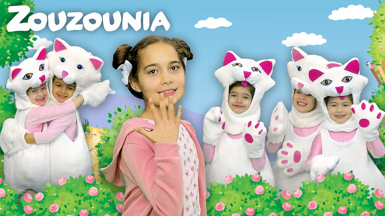 Πέντε Γατάκια Μικρά - Ζoυζούνια - Zouzounia TV+